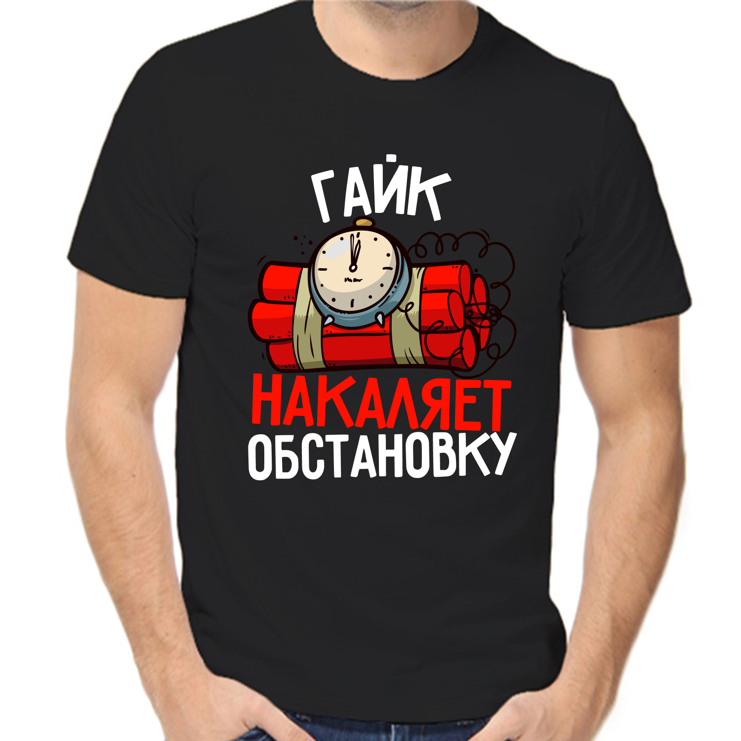 Футболка гайк накаляет обстановку