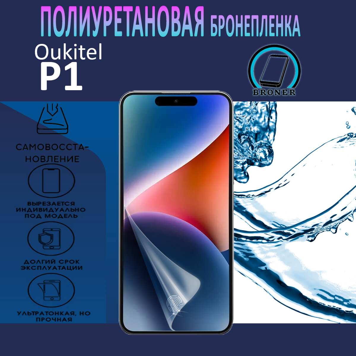 Полиуретановая бронепленка для Oukitel P1, P1 Pro / Защитная плёнка на экран, совместима с чехлом, с вырезом под камеру / Глянцевая