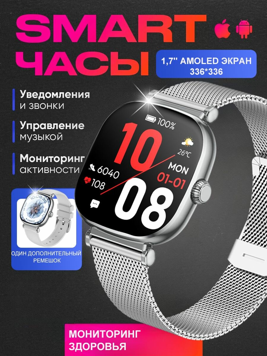 Часы смарт женские c 1,7' AMOLED экран функцией мониторинга сердечного ритма, кислорода в крови, сна, фитнес трекер, smart watch