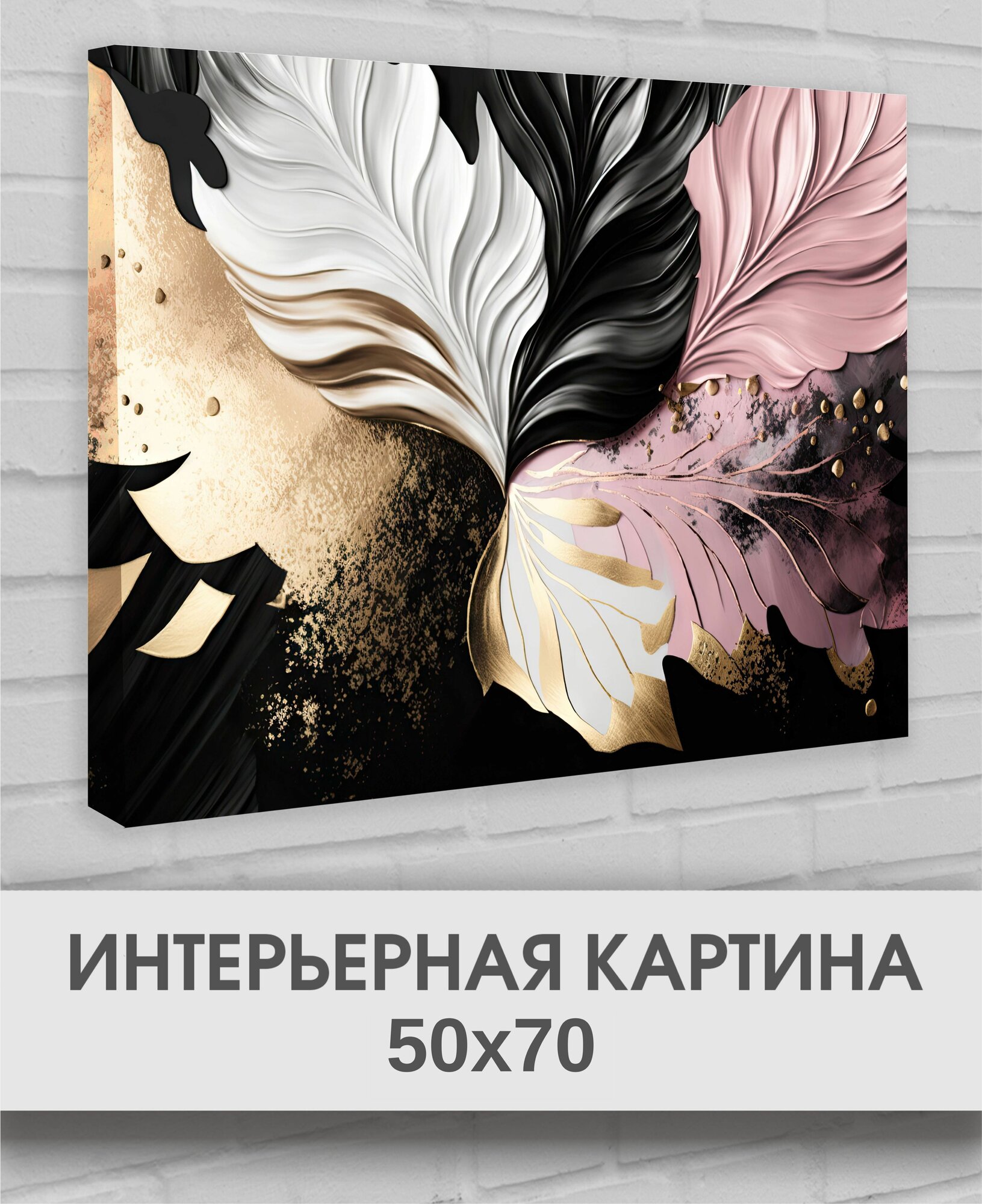 Картина интерьерная 50х70 см