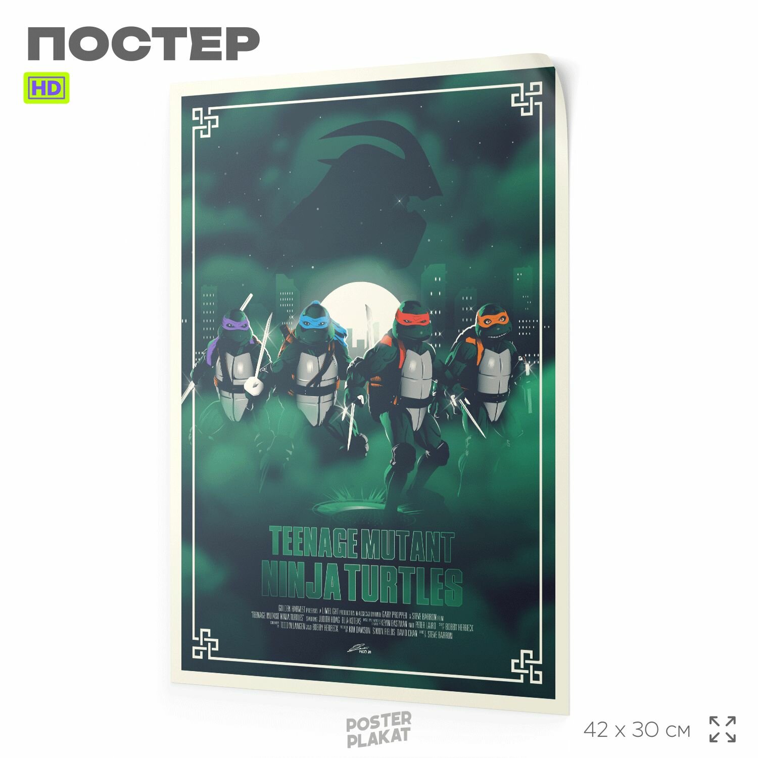 Постер Черепашки-ниндзя/ Teenage Mutant Ninja Turtles, по мотиву мультфильма, А3 (420х297 мм), Постер Плакат