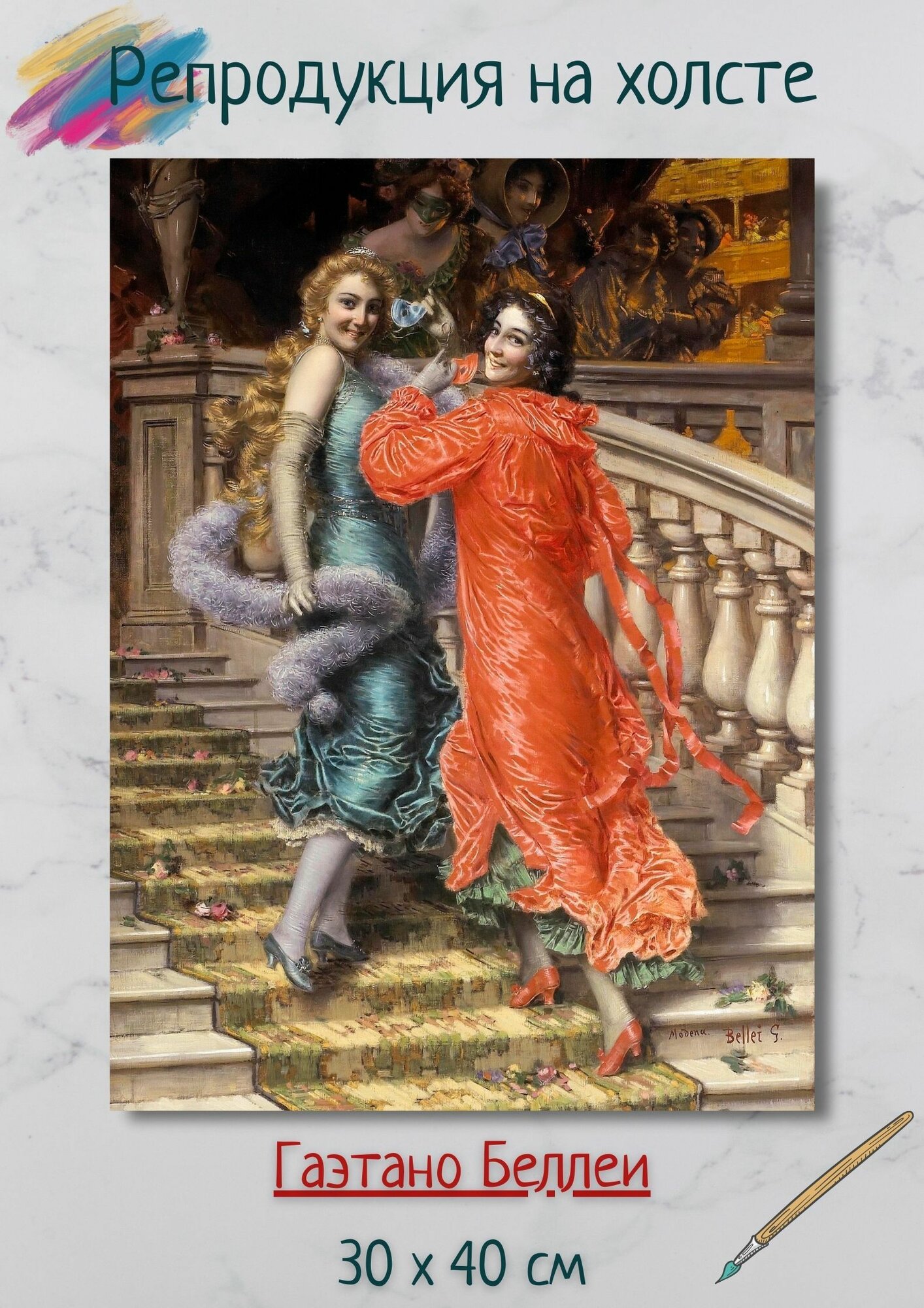 Гаэтано Беллеи "На ступенях театра". Картина на холсте 30х40 см репродукция