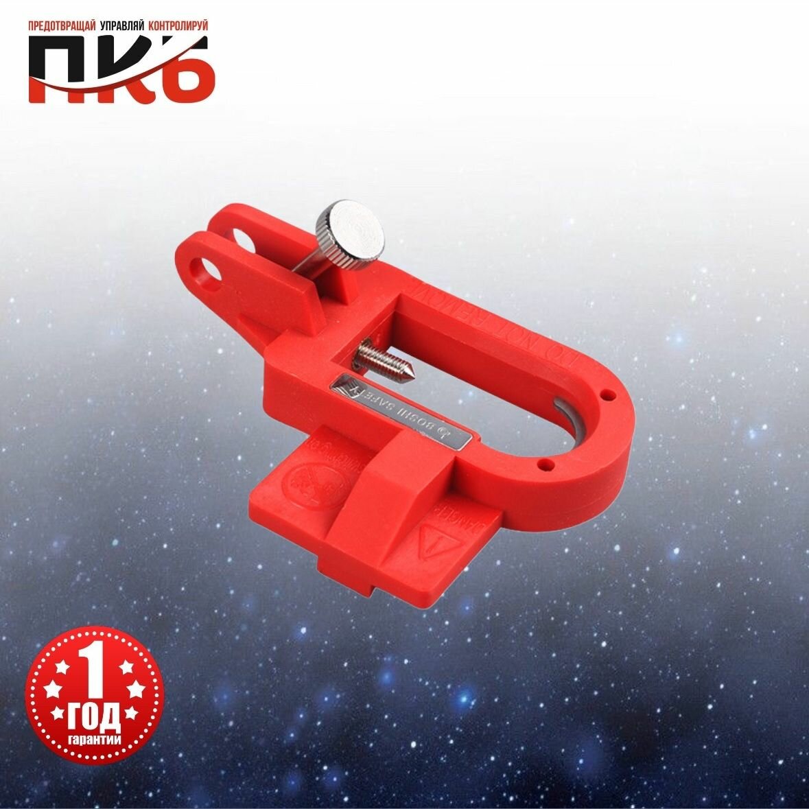 Блокиратор автоматических выключателей, ширина упора 43 мм, Красный