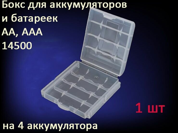 Бокс кейс для аккумуляторов и батареек АА/ААА и 14500