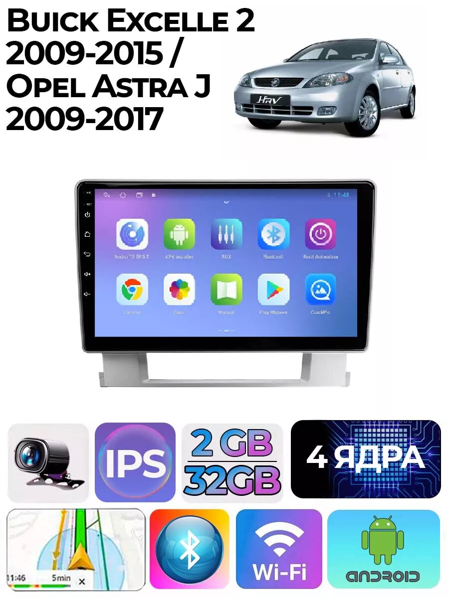 Магнитола Бьюик Эксель 2 Опель Астра 2009-2017 2/32GB