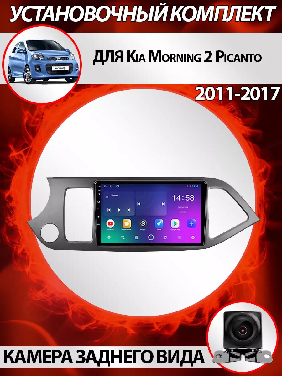 Магнитола Kia Morning 2 Picanto 2011-2017 2+32
