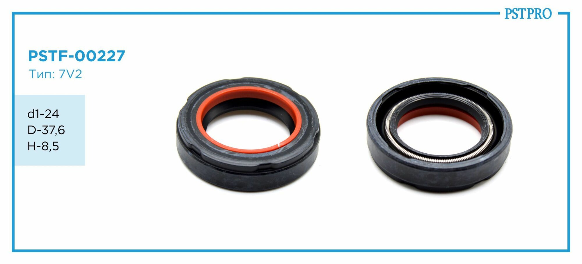 Сальник рулевой рейки PSTF-00227 d1-24 D-37,6 H-8,5 Тип: 7V2