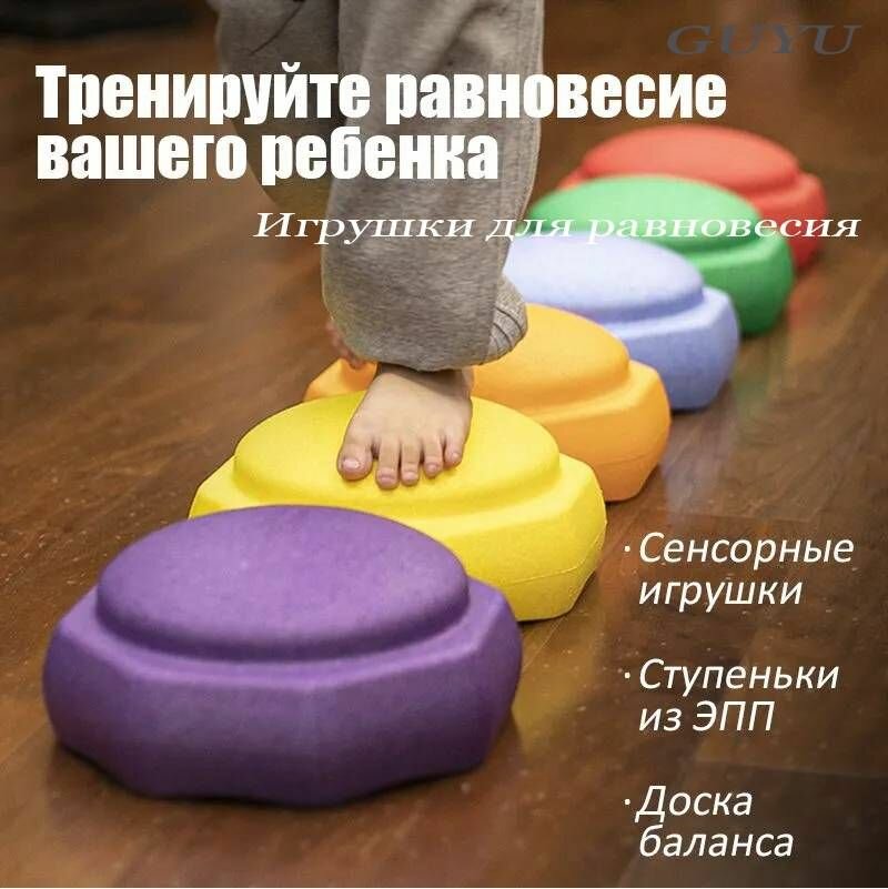 Балансир для детей/Балансировочные полусферы детские для свободной игры KL
