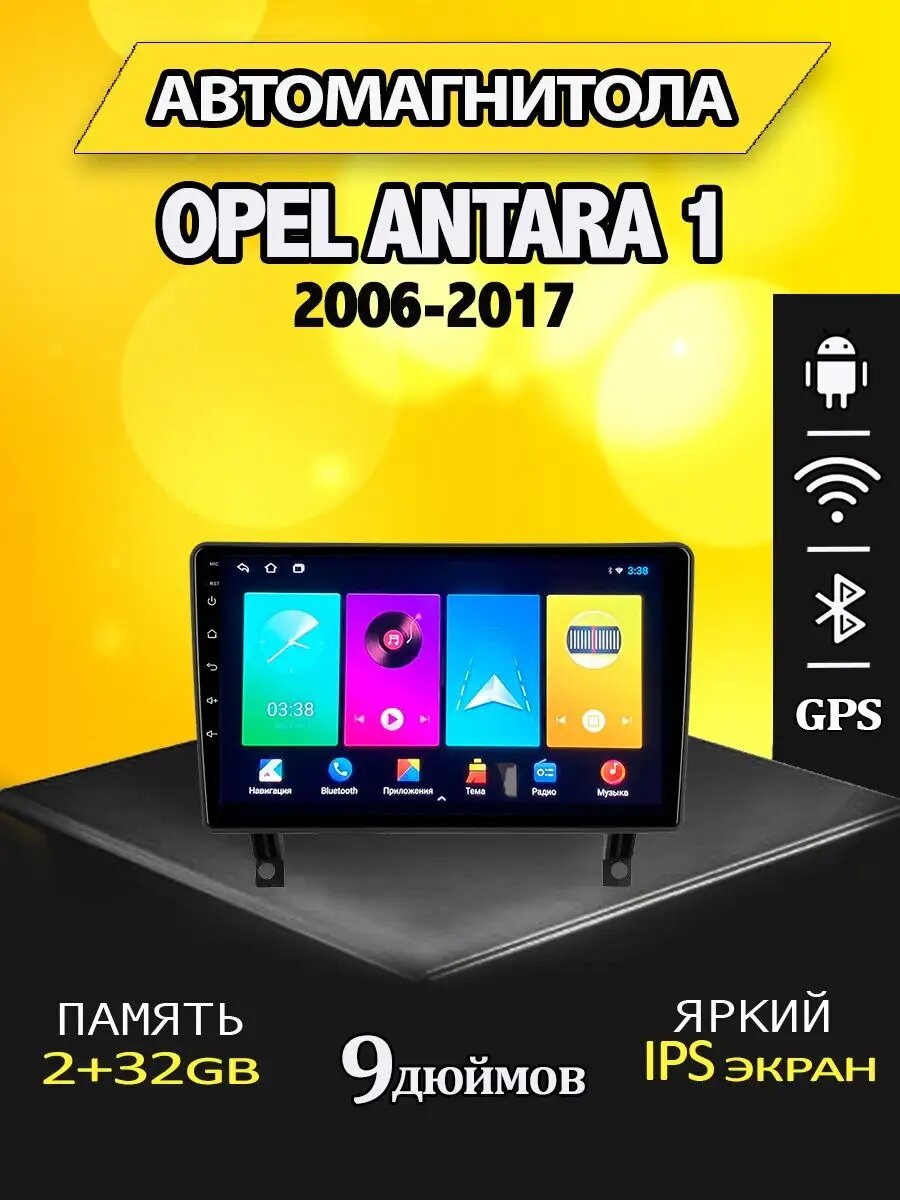 Магнитола Opel Antara 1 2/32GB
