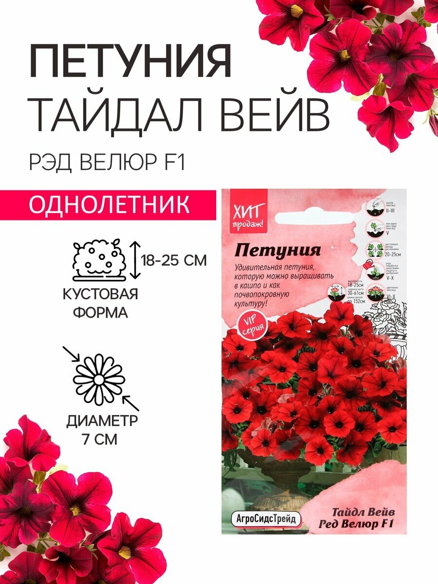 Семена цветов Петуния «Тайдал Вейв Ред Велюр», 5 шт, «Агросидстрейд»