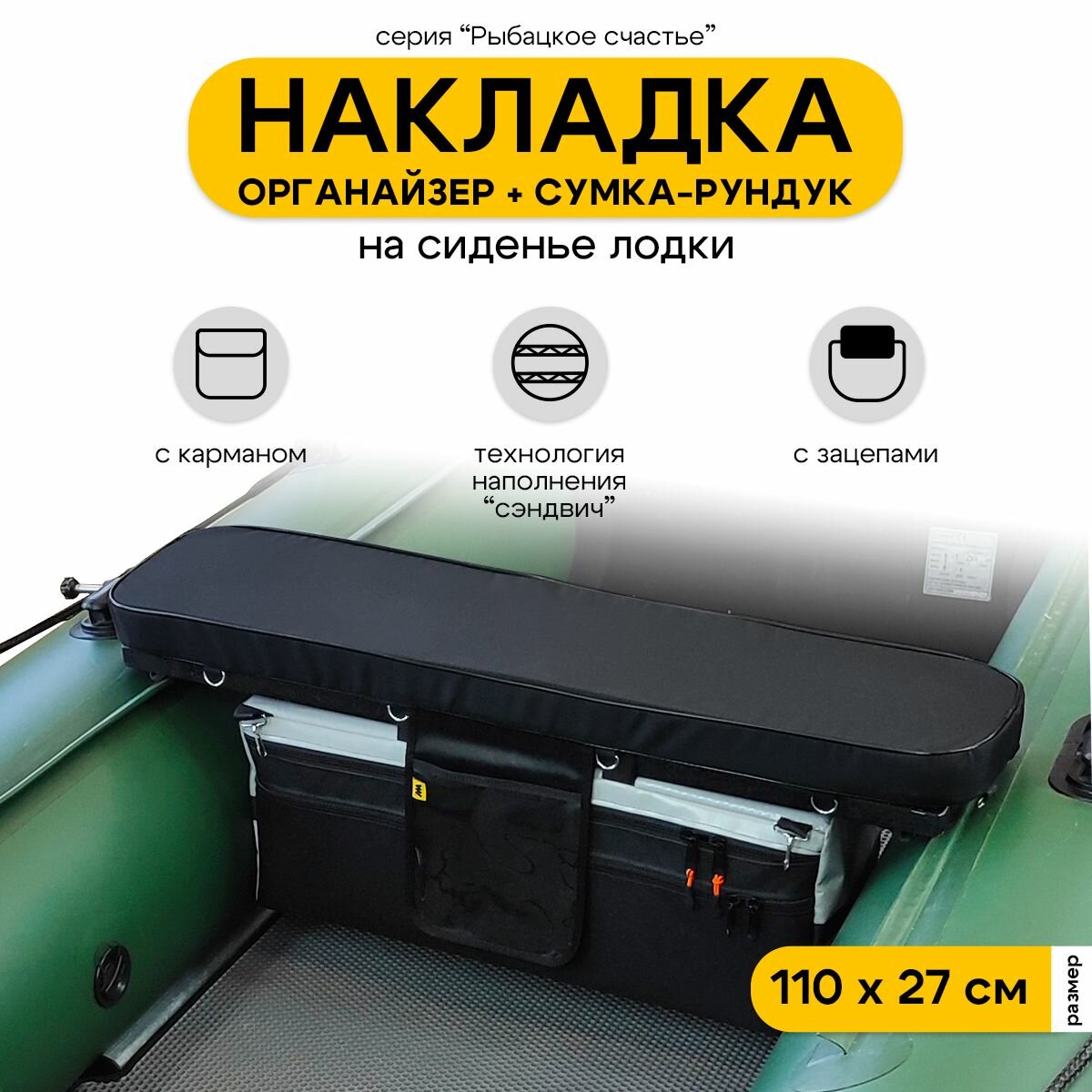 Мягкая накладка на сиденье для лодки ПВХ Рыбацкое счастье с сумкой-рундуком