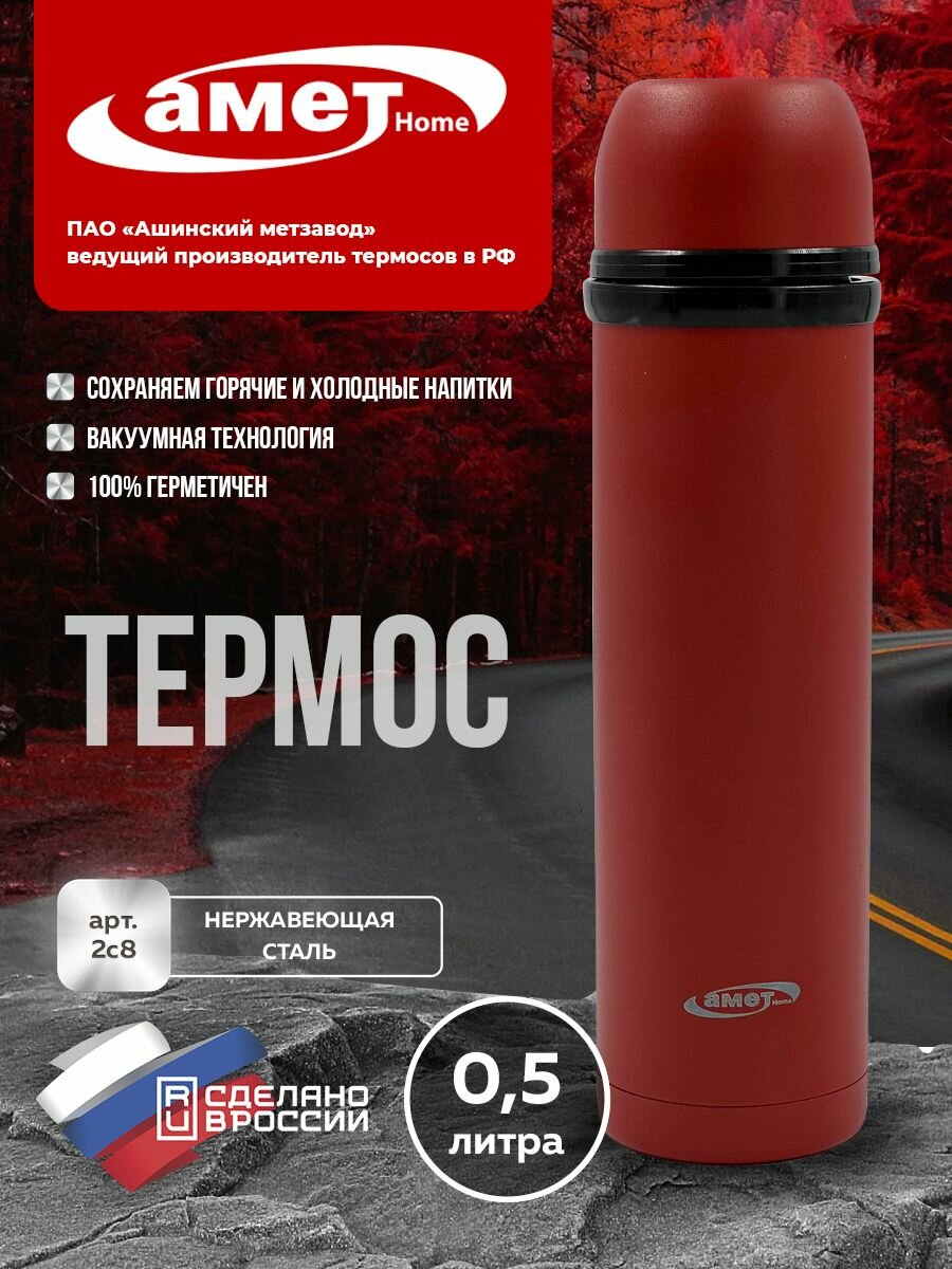Термос Калейдоскоп (Огненный закат), 0,5 л с пробкой, тип КN