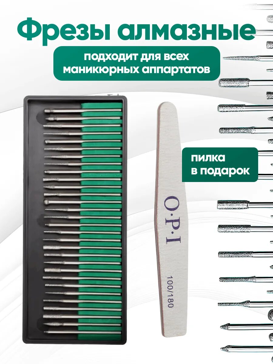 Фрезы для маникюра набор из 30 штук