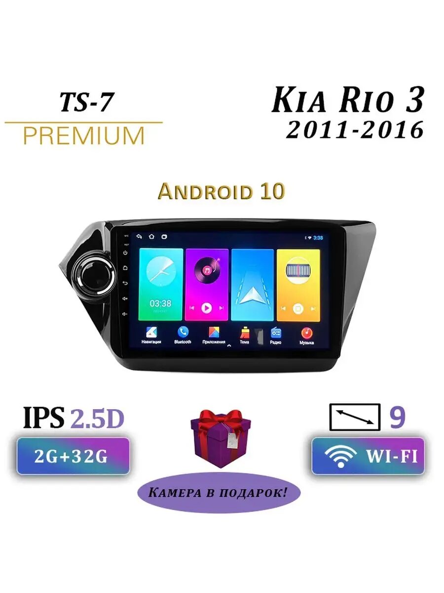 Магнитола Kia Rio 3 на Андроид 2/32GB