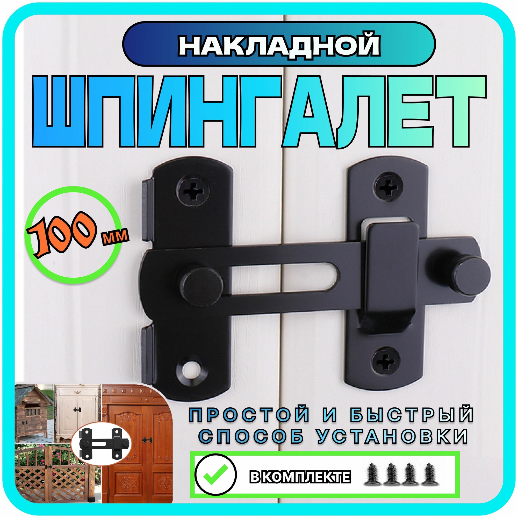 Пряжка дверного замка из нержавеющей стали, дверная защелка, 100mm