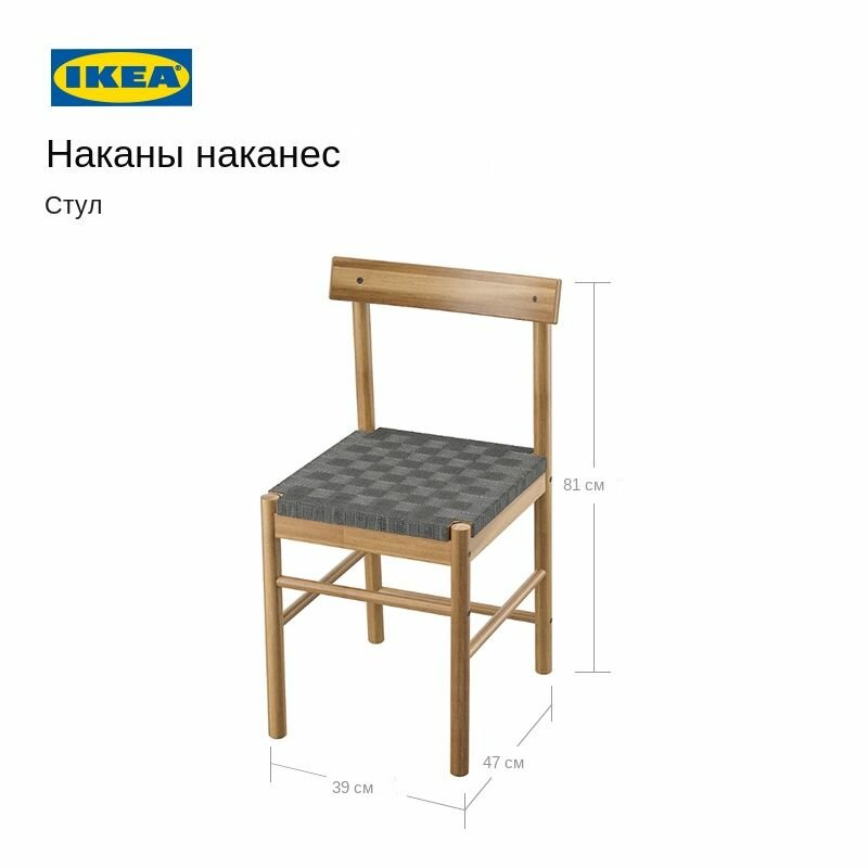Стул икеа наканас