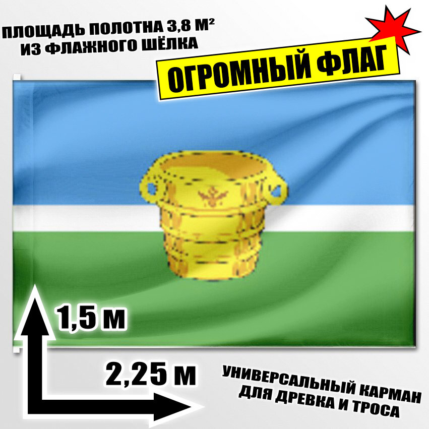Флаг огромный Чистопольского района 225x150 см