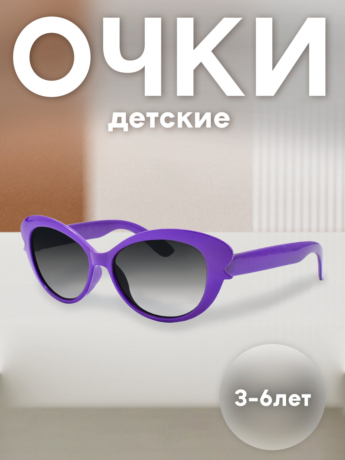 Солнцезащитные очки