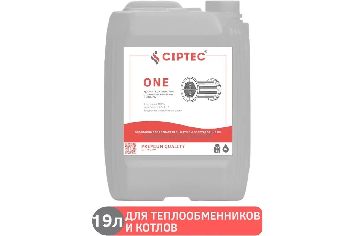 CIPTEC Средство ONE для промывки теплообменников и котлов, 19 л. (23кг.) ciptecone19