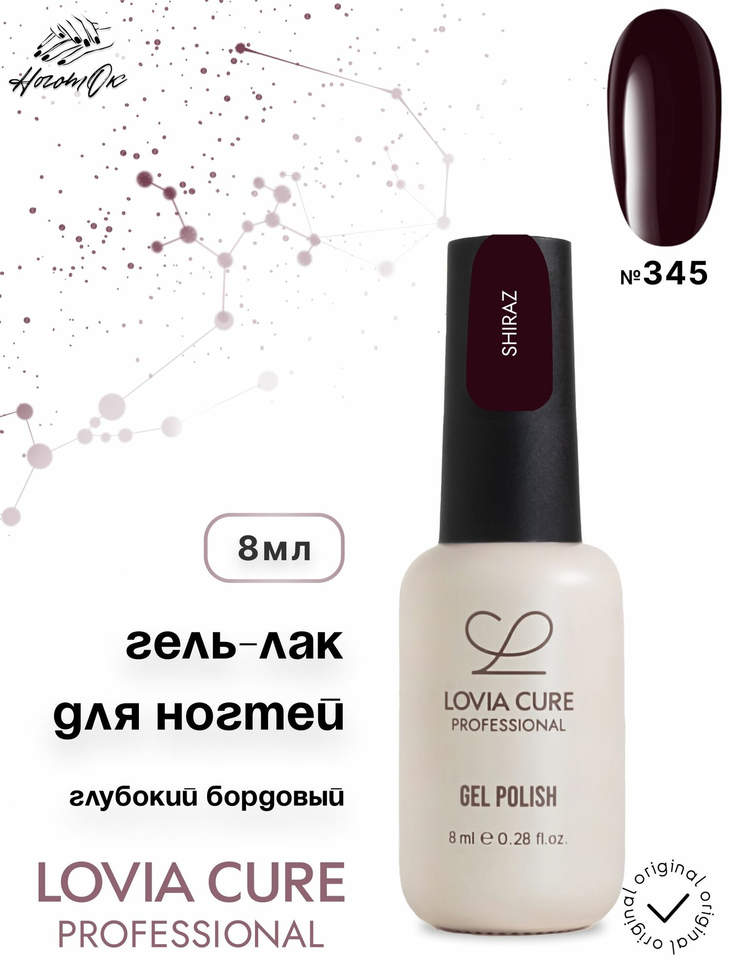 Гель-лак 345 Shiraz 8 мл