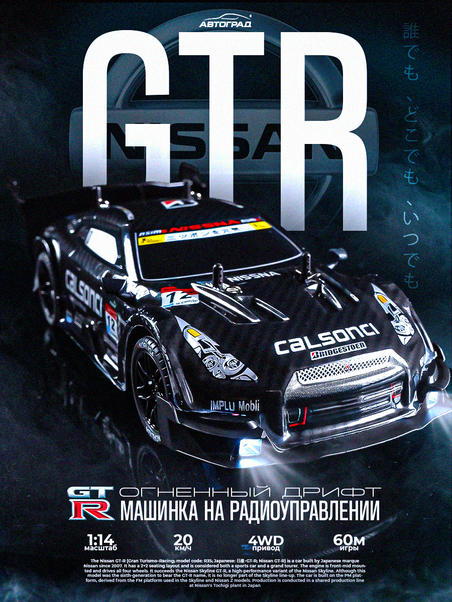 Машина автоград "Огненный Дрифт" на радиоуправлении, 2 комплекта колёс, 1:14, цвет черный