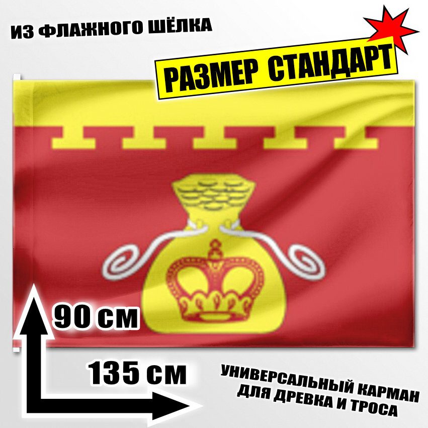 Флаг Нижегородского района 135x90 см.