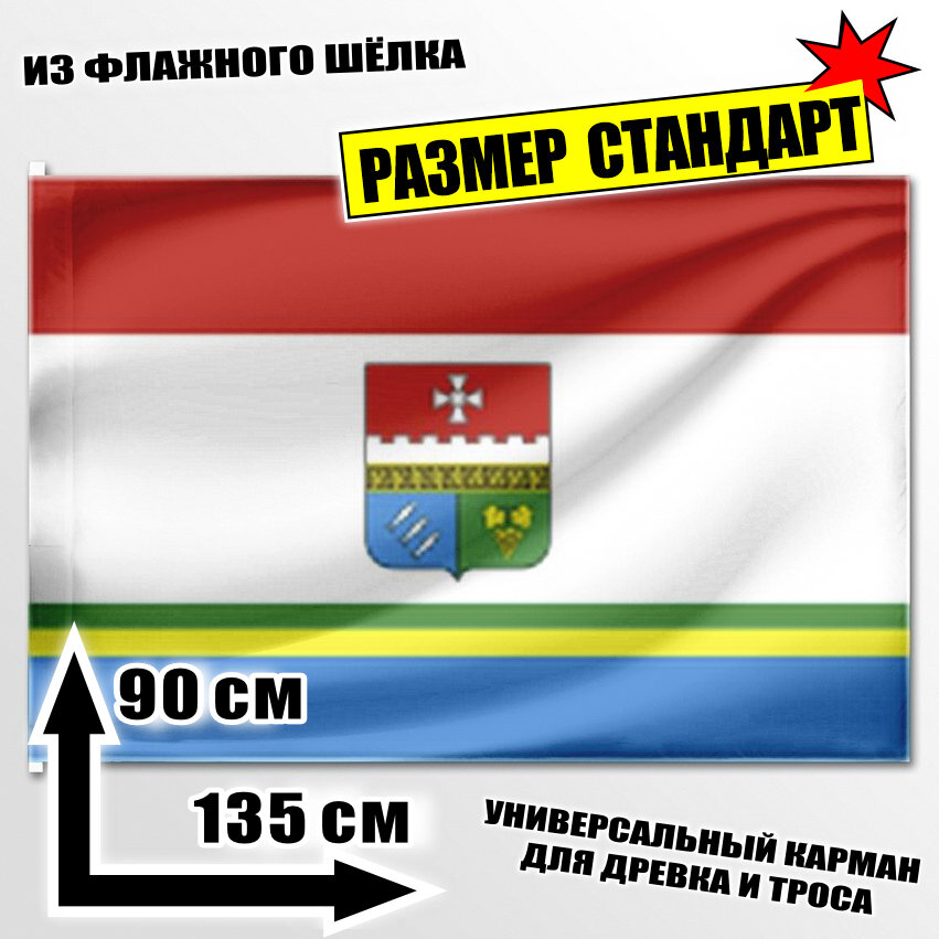 Флаг города Балаклава 135x90 см.