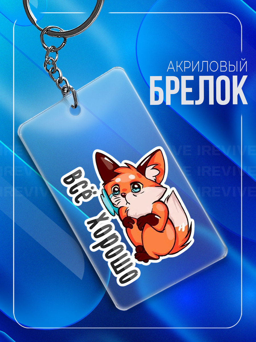 Брелок IREVIVE