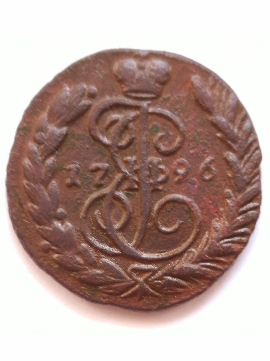 Денга 1796 года Екатерина II