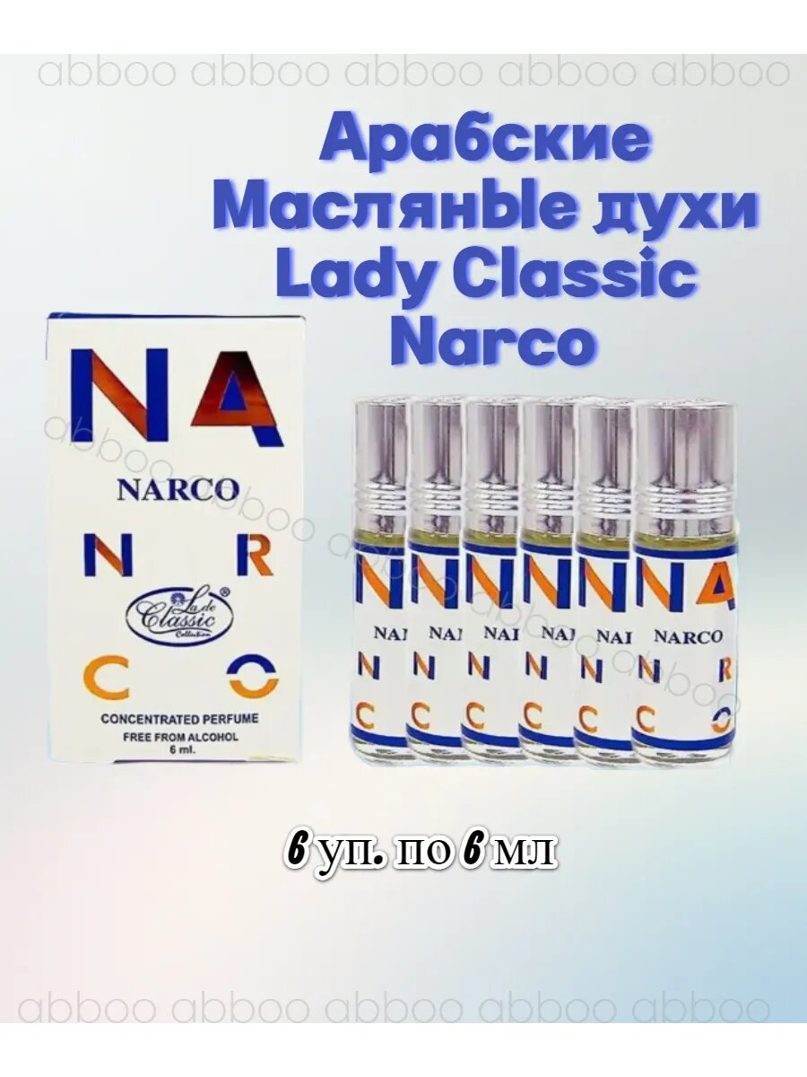 Арабские Масляные духи Lady Classic Narco 6х6 мл