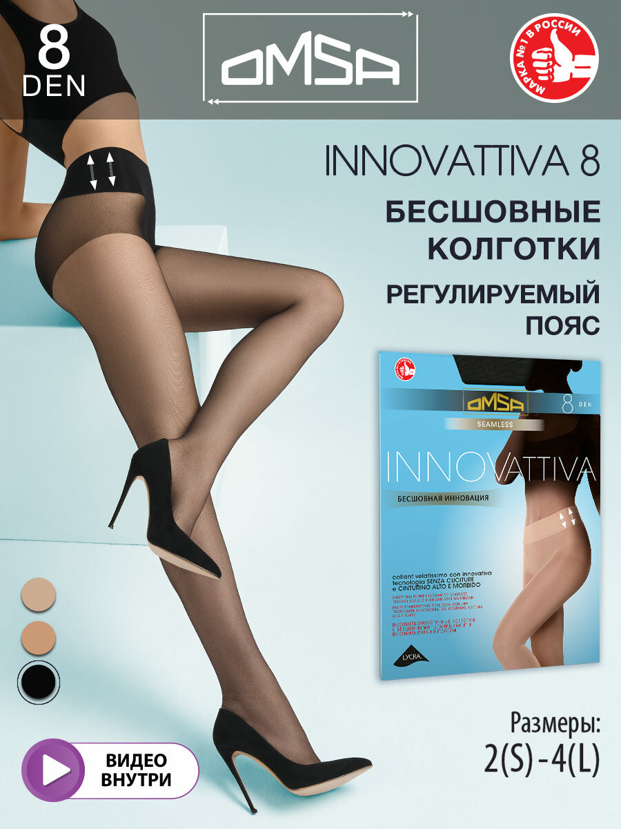 Колготки INNOVATTIVA 8 (бесшовные)