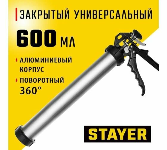 Универсальный закрытый пистолет для герметика STAYER Professional 600мл