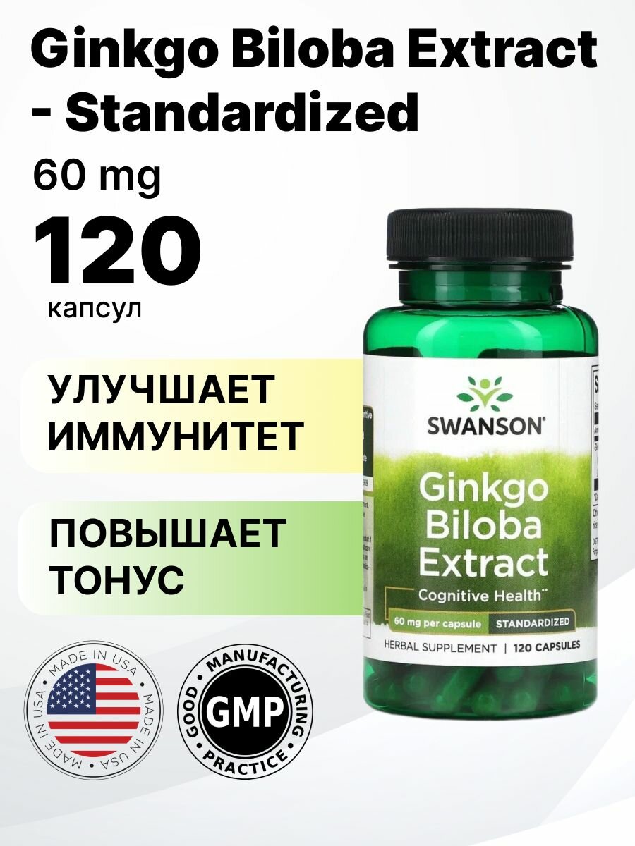 Ginkgo Biloba Экстракт 60 мг 120 капсул