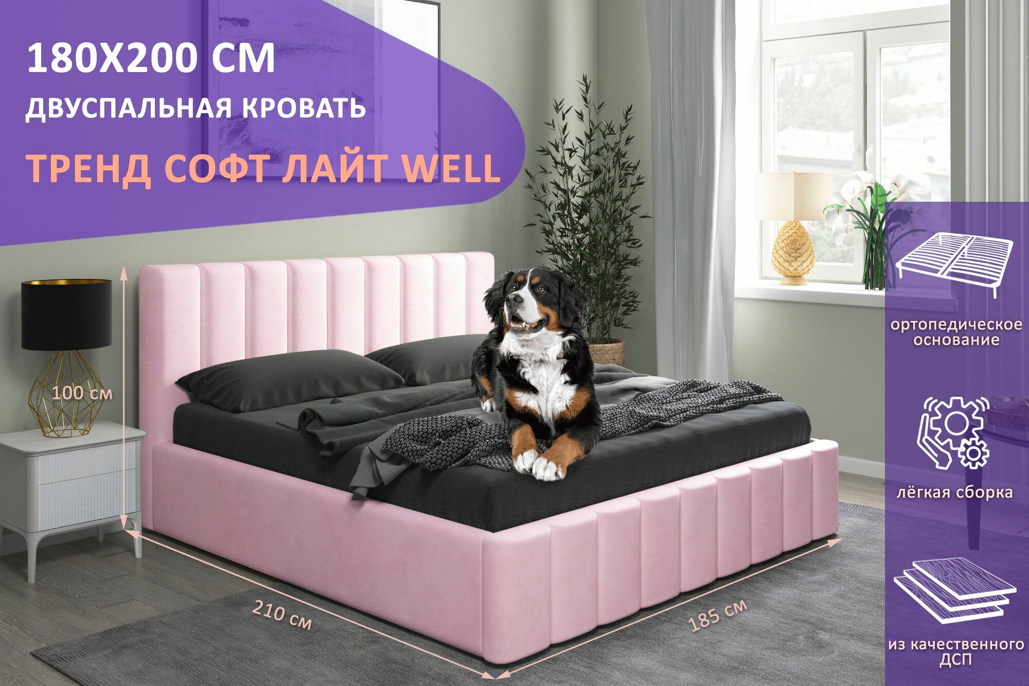 Двуспальная кровать Тренд Софт Лайт WELL 180х200 см, с ортопедическим подъемным механизмом, без ножек, цвет розовый