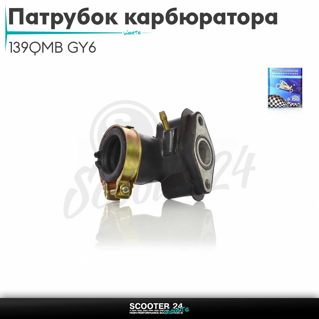 Патрубок карбюратора(коллектор впускной)на китайский скутер 139QMB GY6 с двигателем 50-80 кубов"LIPAI"