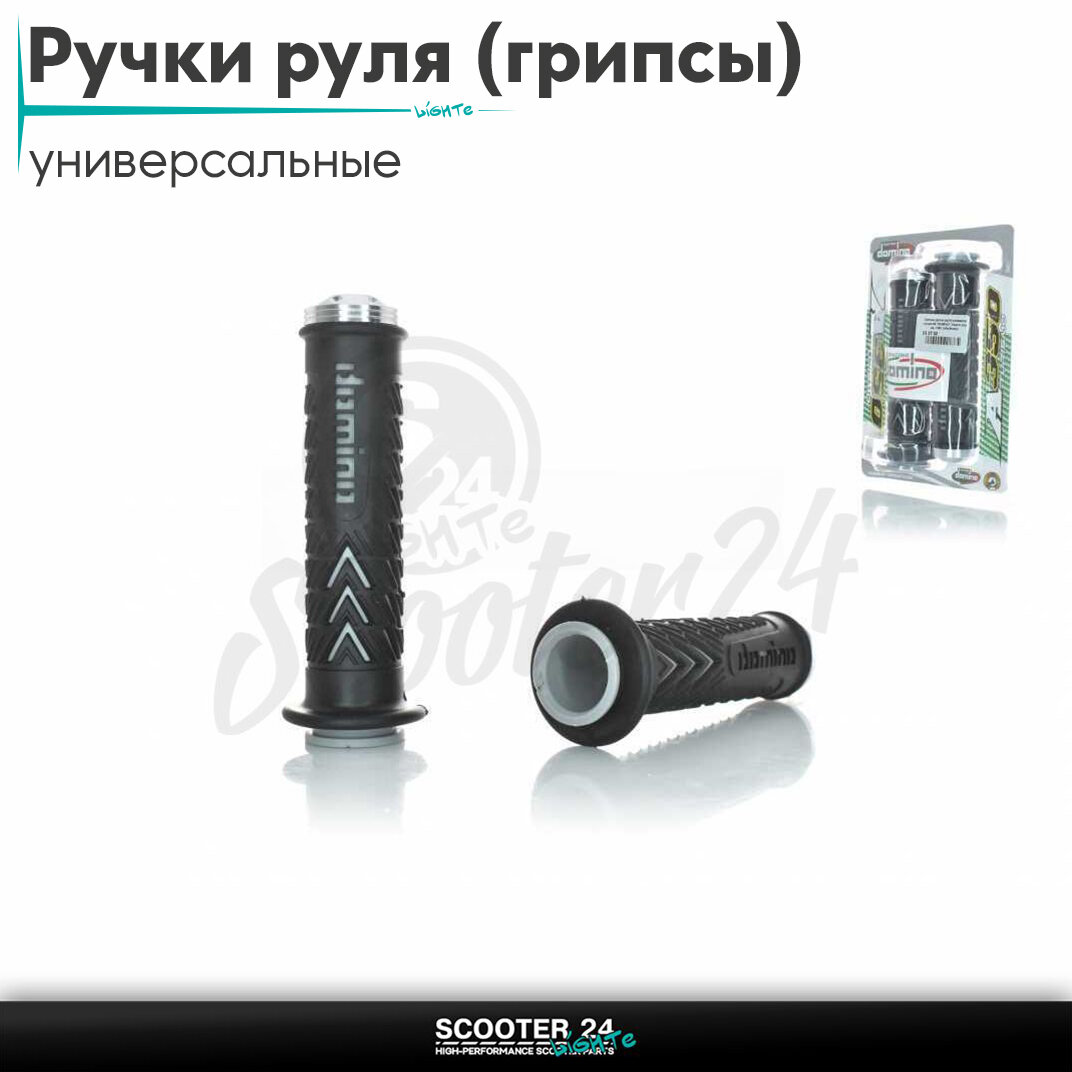 Ручки руля(грипсы)мягкие липкие для питбайков, эндуро, мотоциклов газа #8"DOMINO"(черно-серые, CNC отбойники)на скутер