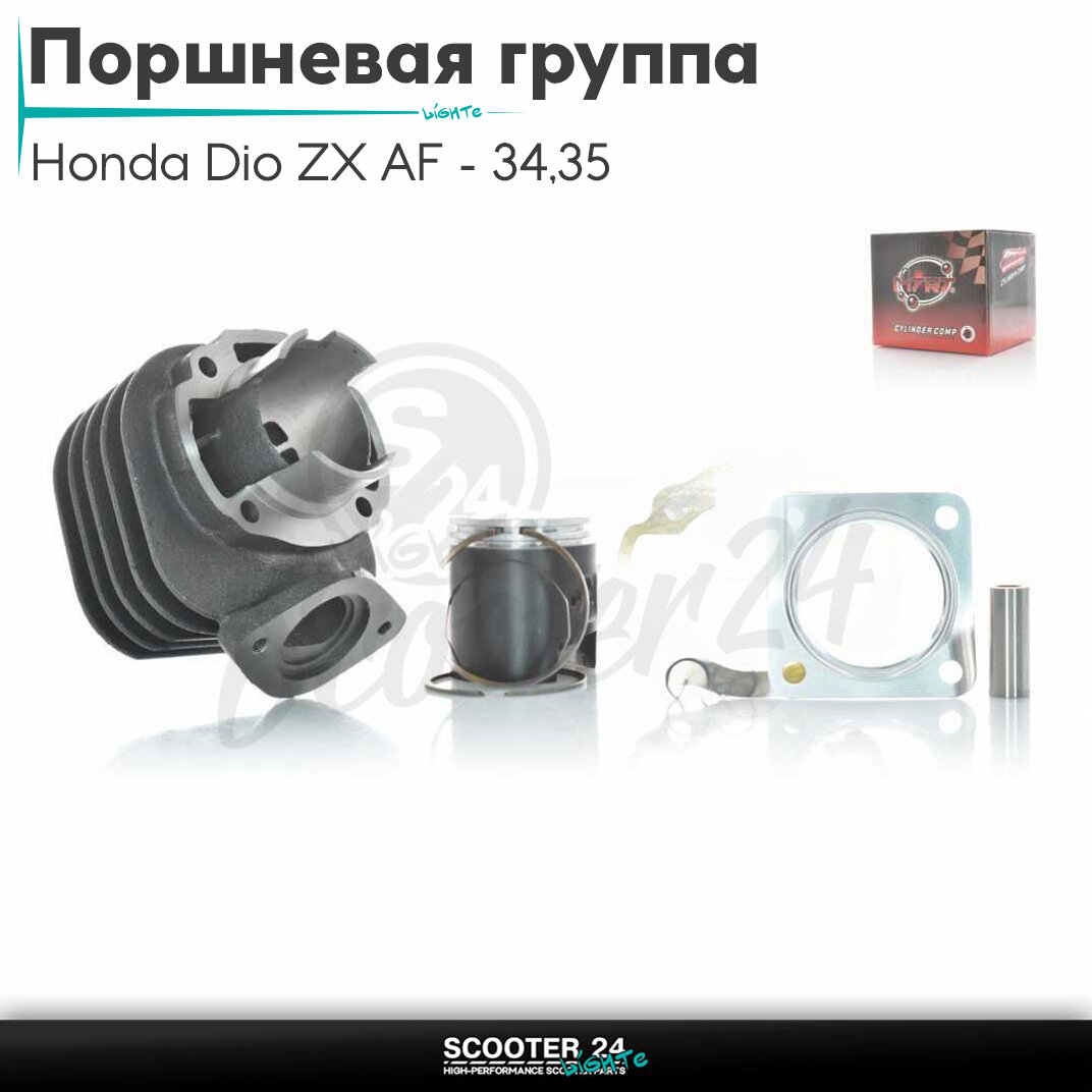 Поршневая группа(ЦПГ)в сборе D 44мм 65 кубов/на скутер Honda Dio ZX AF-34/35/горизонтальный/Хонда Дио АФ ЗХ тюнинг