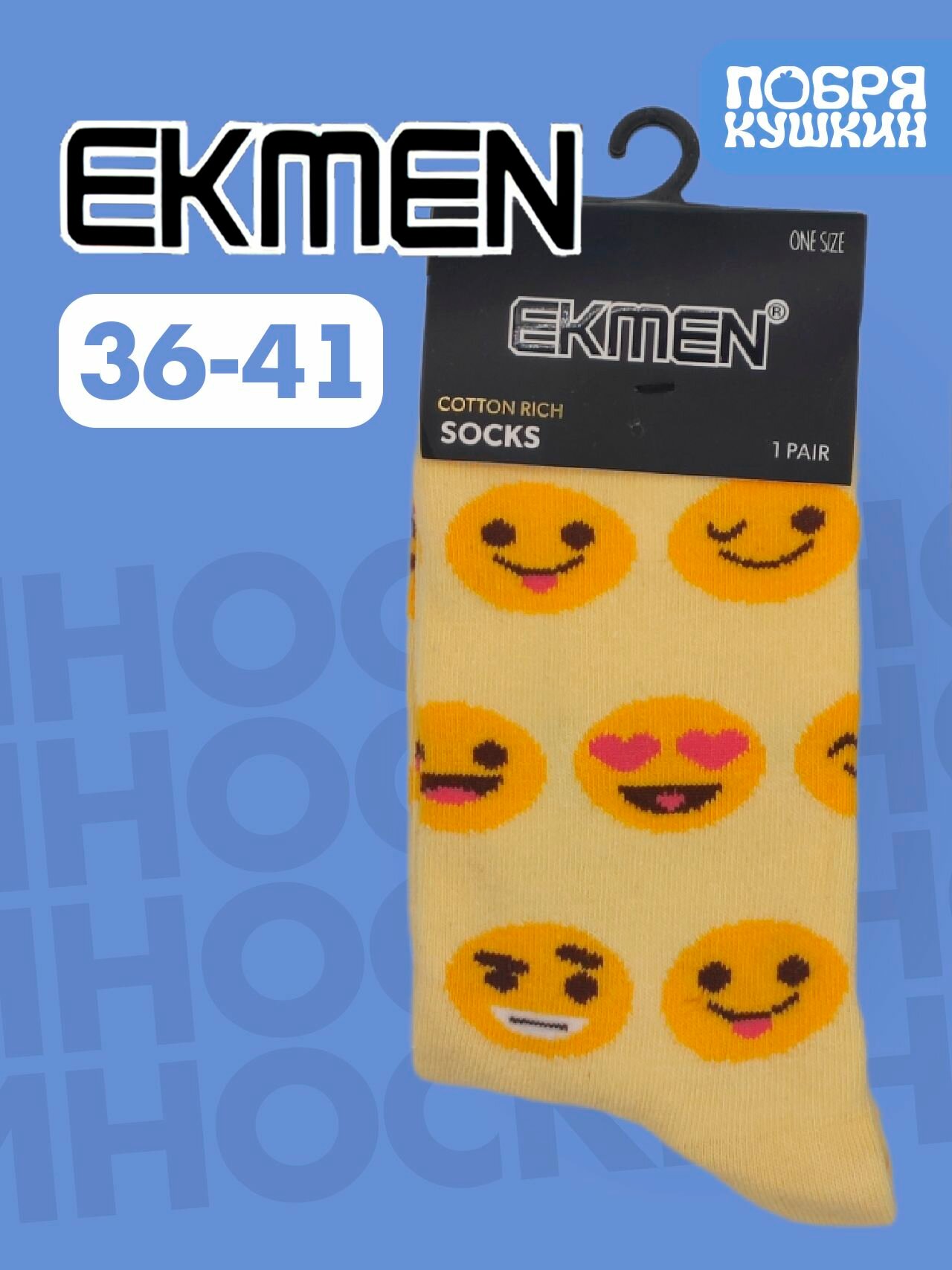 Носки Носки с принтом, EKMEN, Смайлики, 1 пара