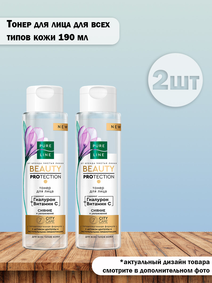 Набор 2 шт Чистая Линия Pure Line Тонер для лица для всех типов кожи Beauty PROtection 190 мл