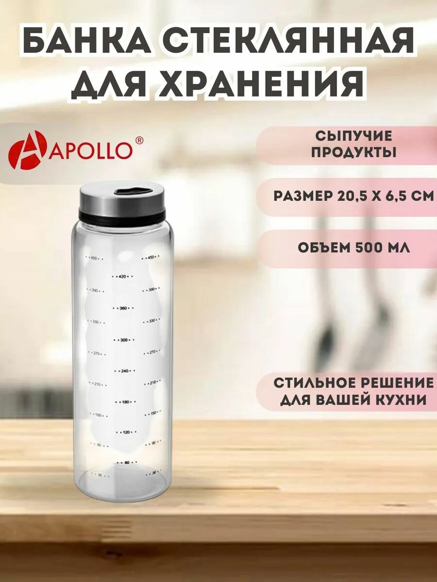 Банка APOLLO "Spices", для сухих и сыпучих продуктов, стеклянная, с разметкой, 500 мл