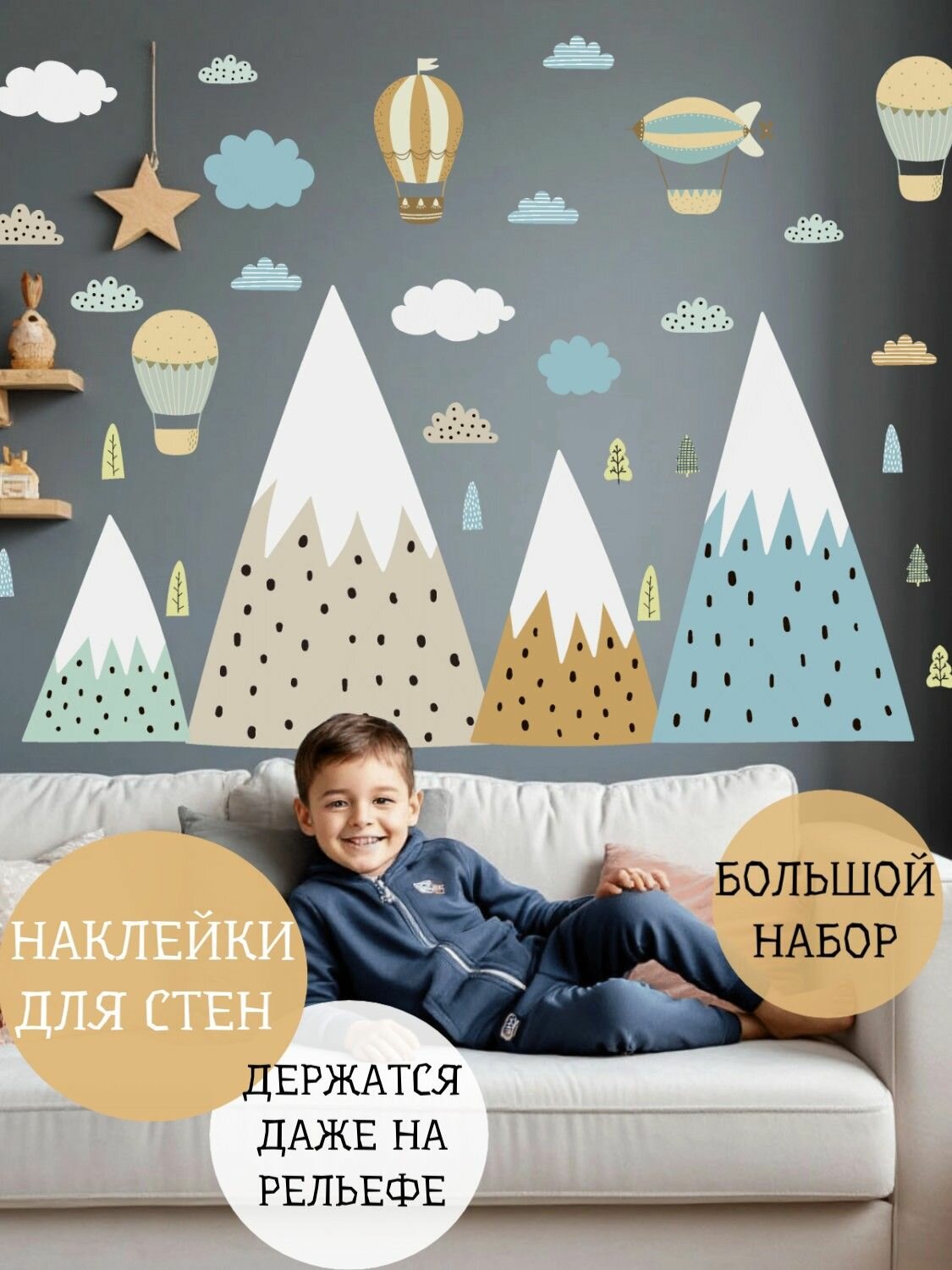 Большие интерьерные наклейки на стену Bumashka shop для детской комнаты горы