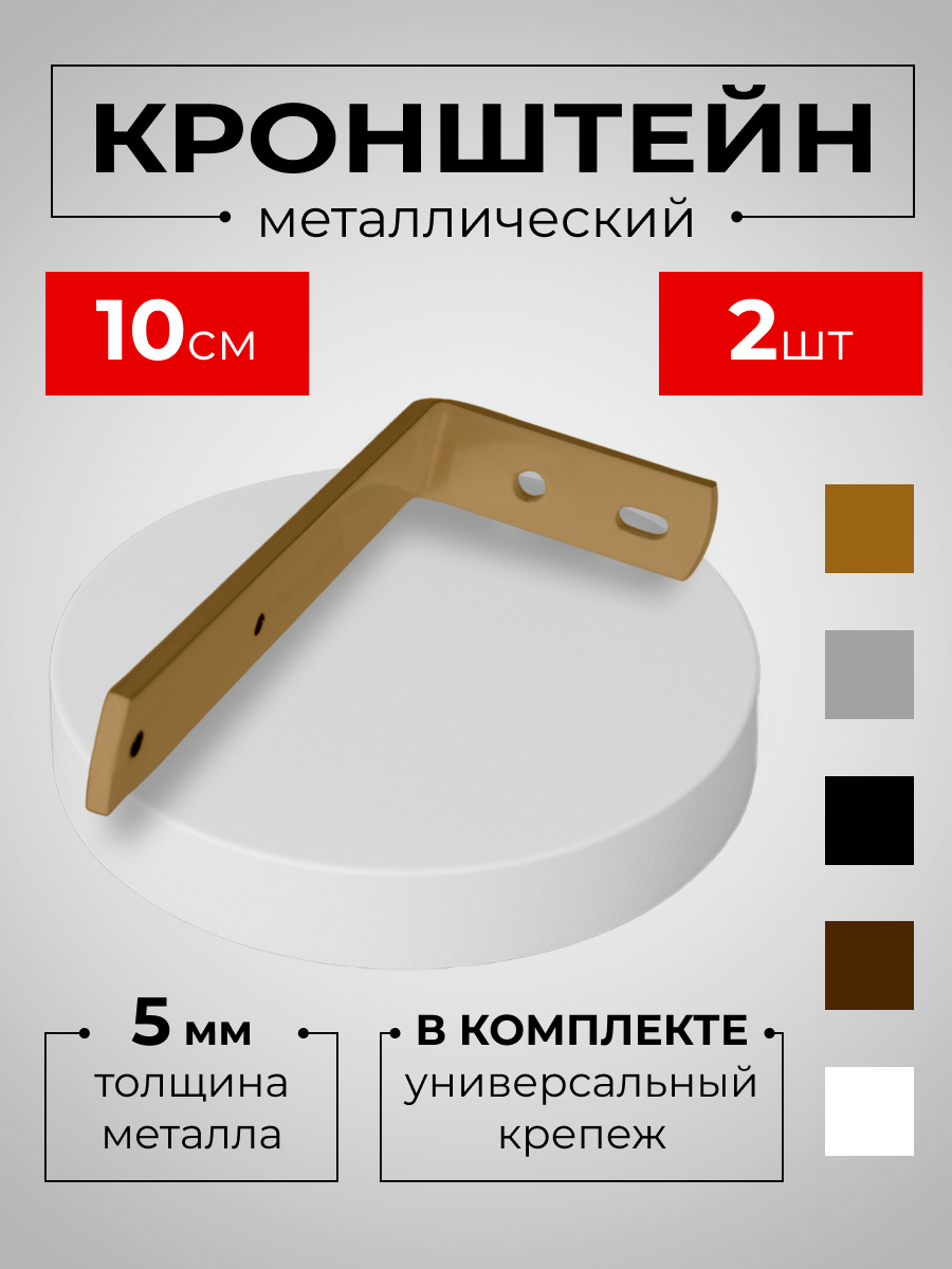 Кронштейн KarnizPRO, для классических штор, металл, белый, 2 шт