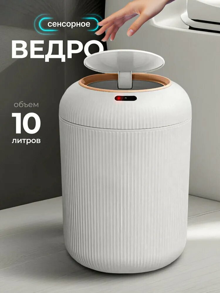 FEIDASH Мусорное ведро vdr, 10 л, 1 шт