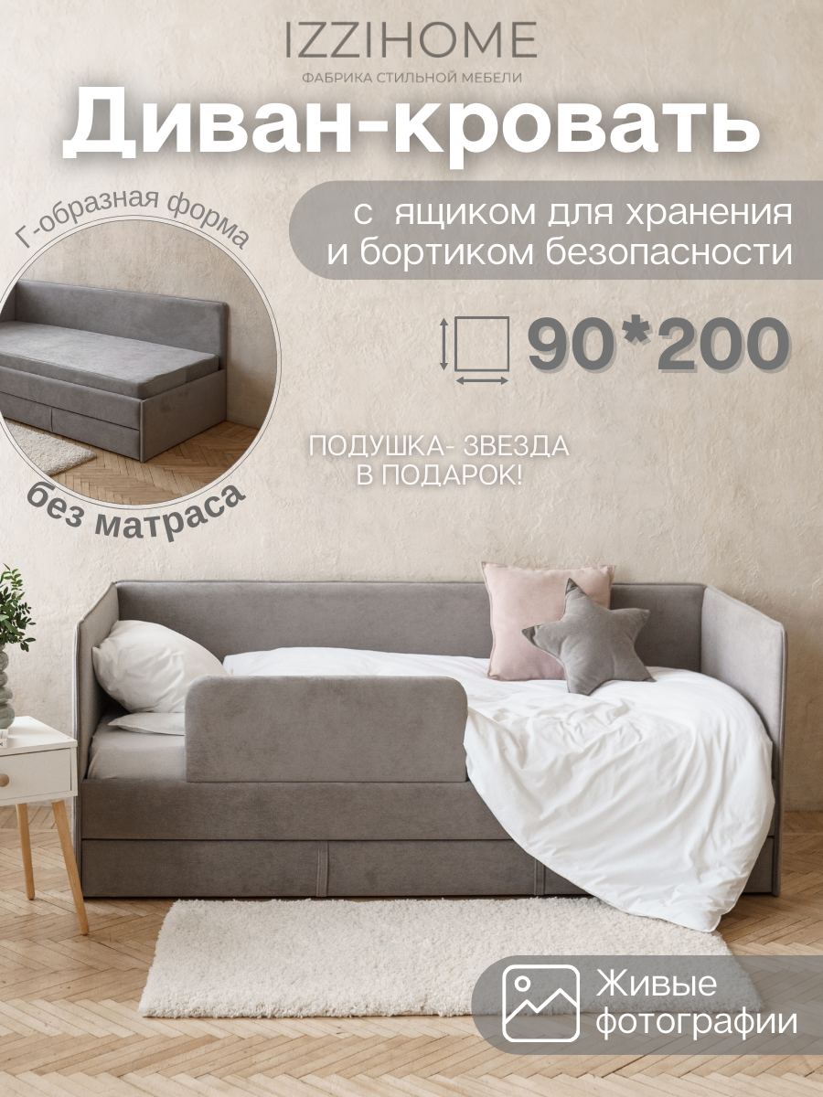 Кровать IZZIHOME 101 x 207 см