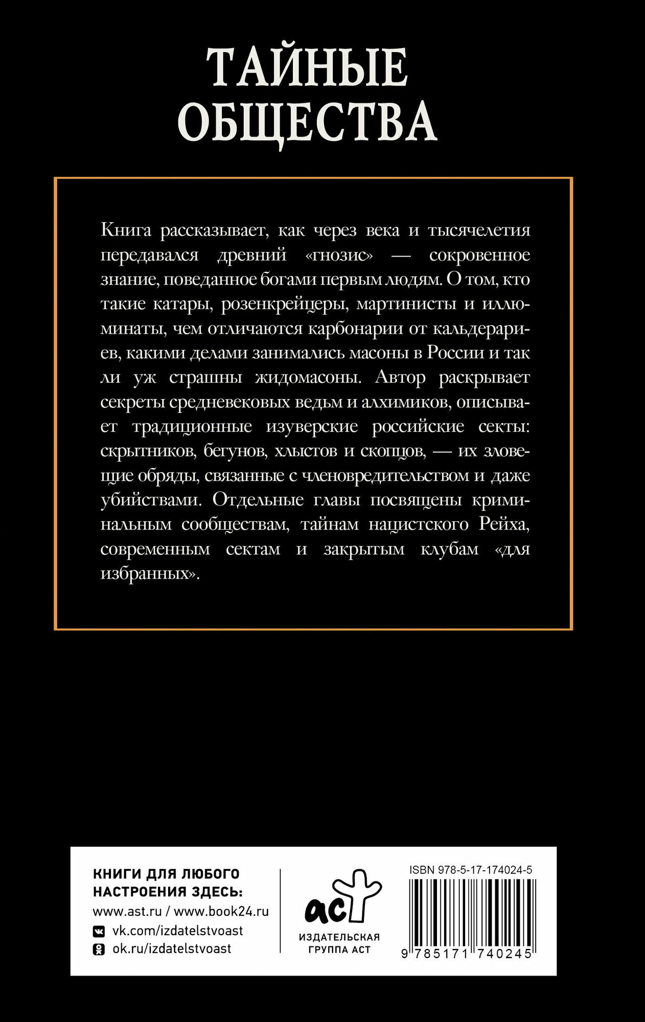Тайные общества — фото 1
