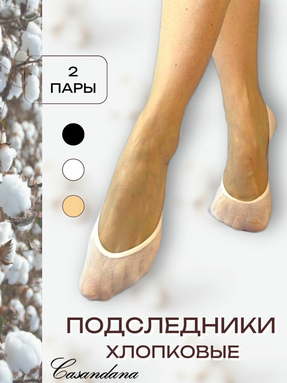 Подследники, комплект