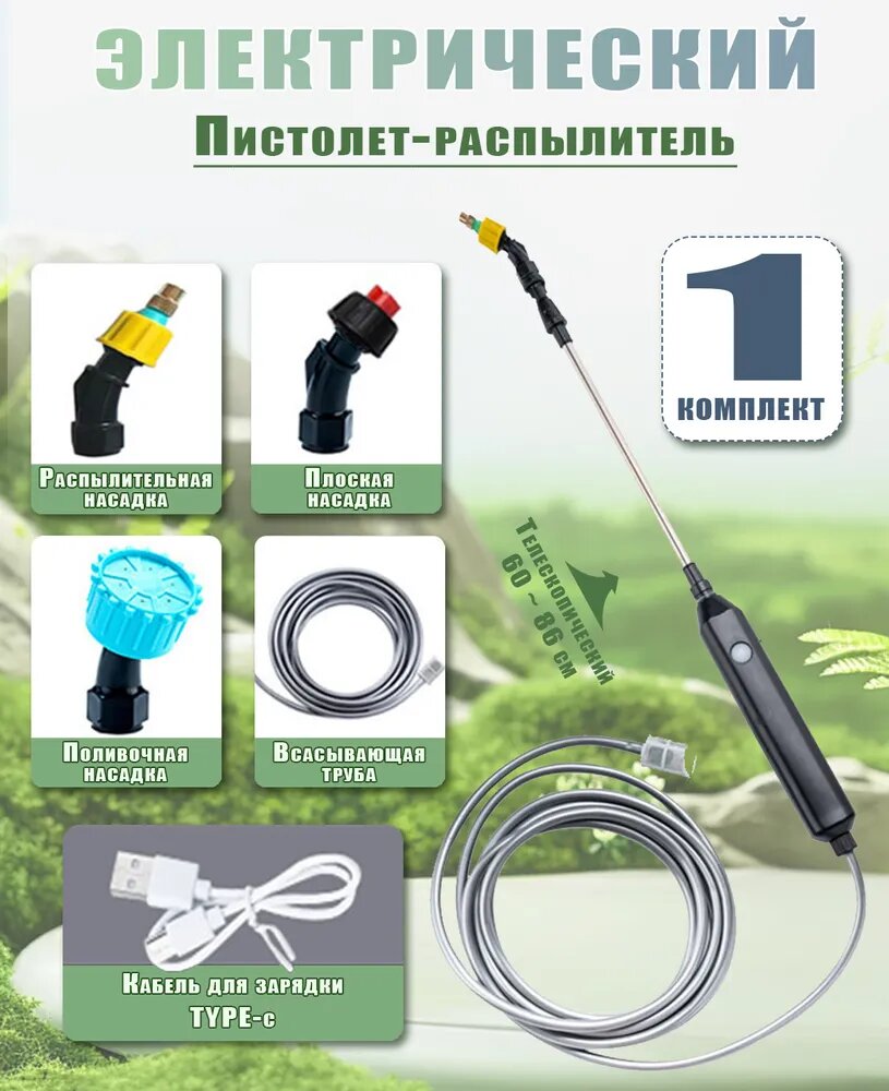 Опрыскиватель садовый