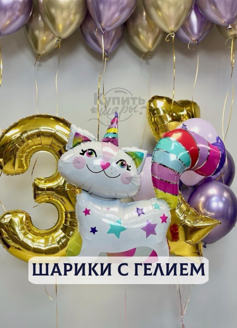Воздушные шары с гелием, шарики воздушные "Единороги" №2509