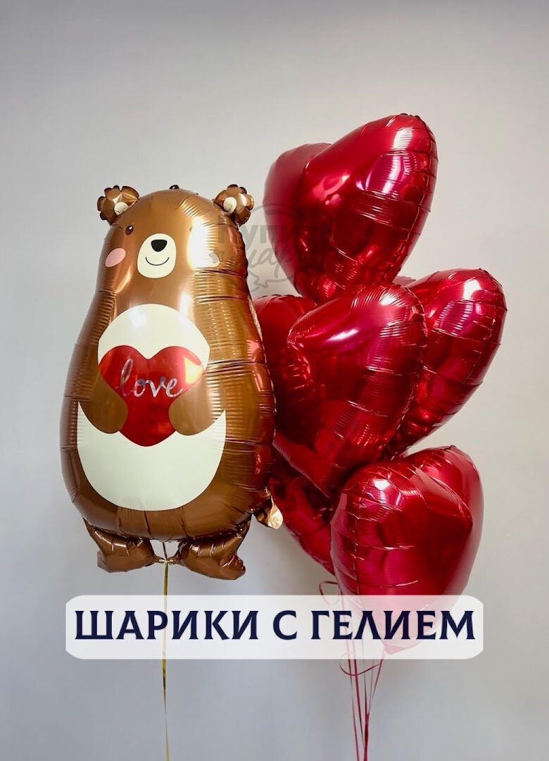 Воздушные шары с гелием, шарики воздушные на 14 февраля №2594