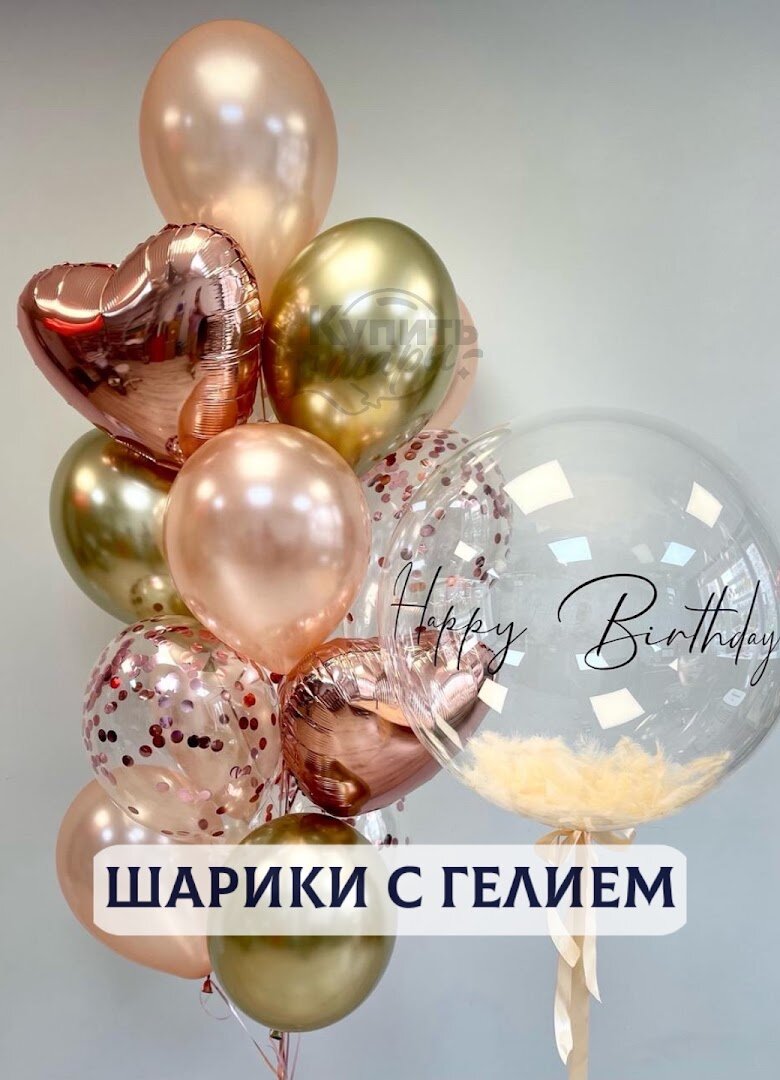 Воздушные шары с гелием, шарики воздушные "Для девочек" №1296